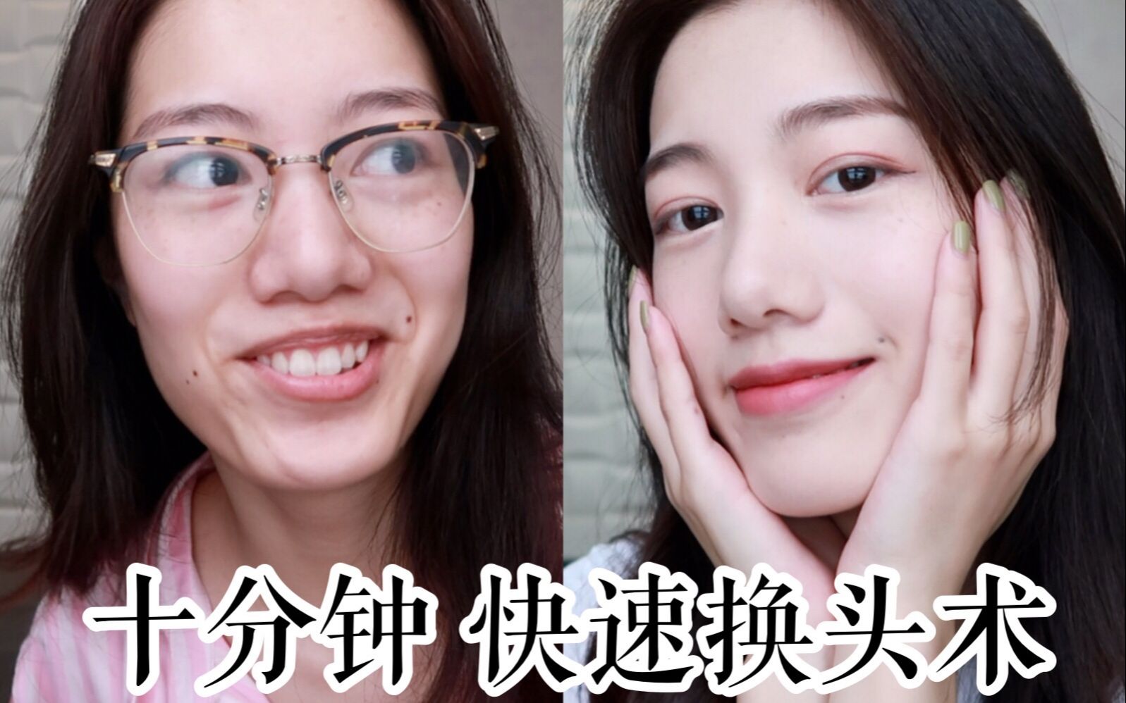 十分钟倒计时 快速出门换头术!超简易日常淡妆分享