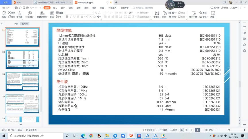 塑料件的物性表中的电参数的意义