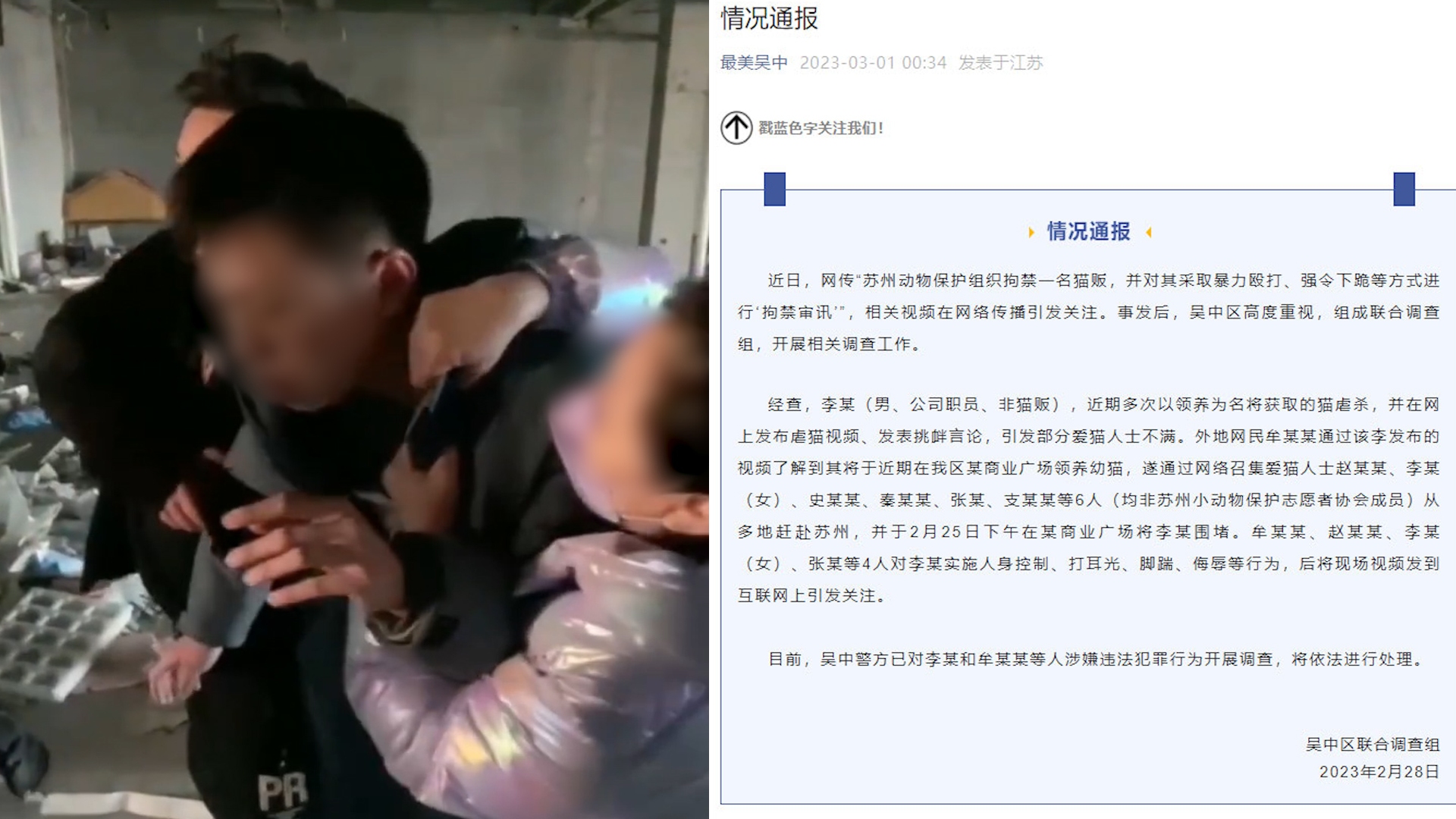 动保组织拘禁猫贩?警方:爱猫人士赴苏州围打虐猫男子,多人被查