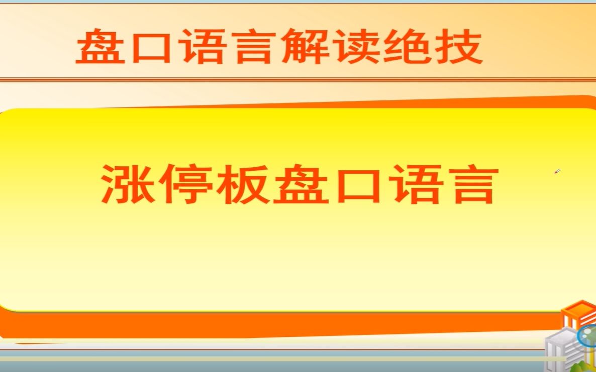 涨停板盘口三要素：大单挂单