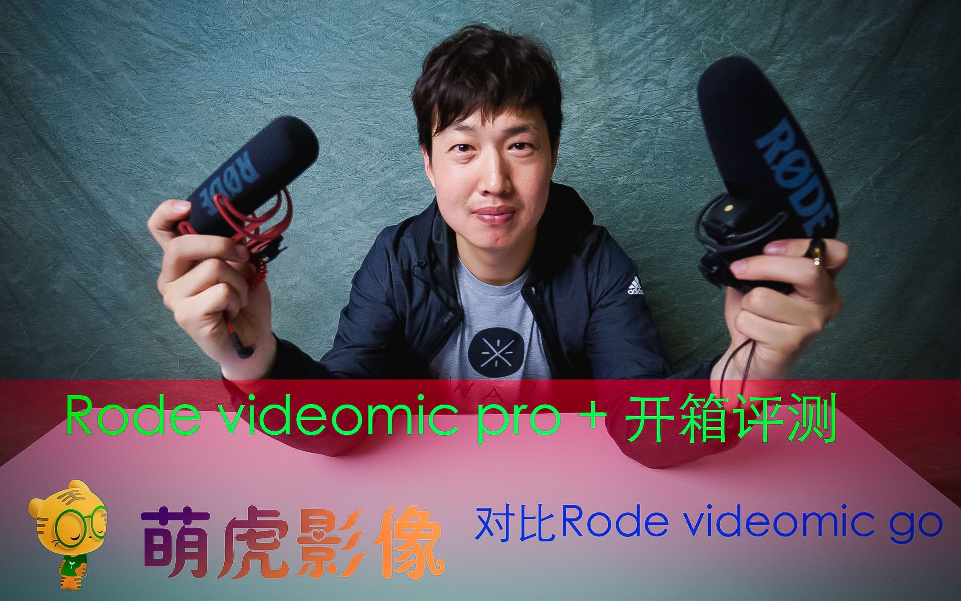 罗德网红麦克风到底有多好?rode videomic pro+开箱评测