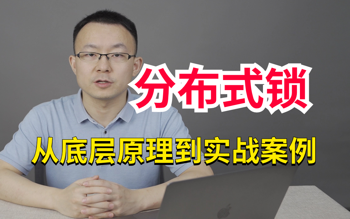 全网最通俗易懂的Redis分布式锁底层实现原理,90分钟吃透Redisson...