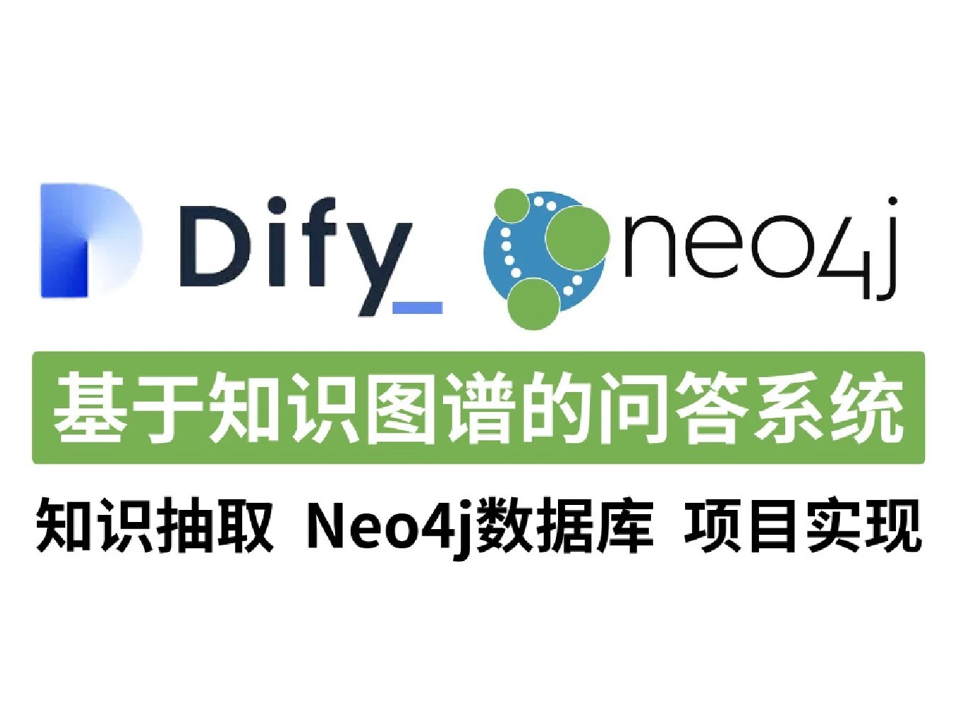 太好用了!基于Neo4j数据库的知识图谱