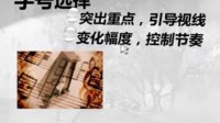 07字体_字号大小.粗细倾斜.提升降低.快捷键.上下标