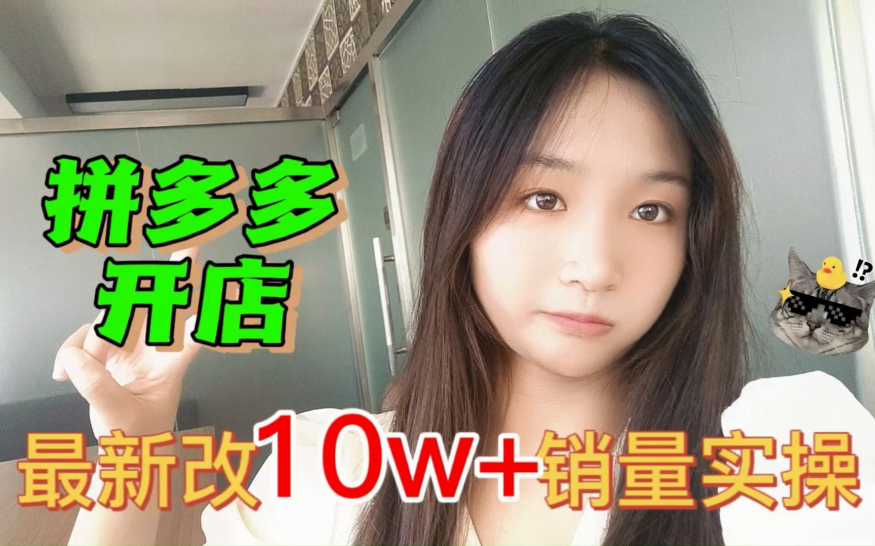 拼多多最新改10w销量实操,学会这招,不怕你的宝贝没人气