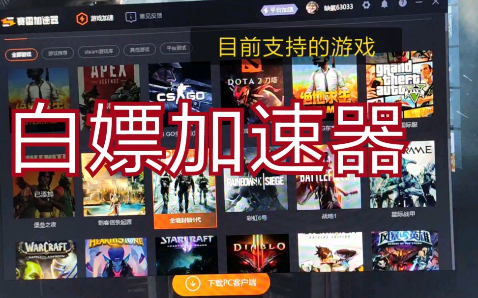 速度!限时免费,网游加速器