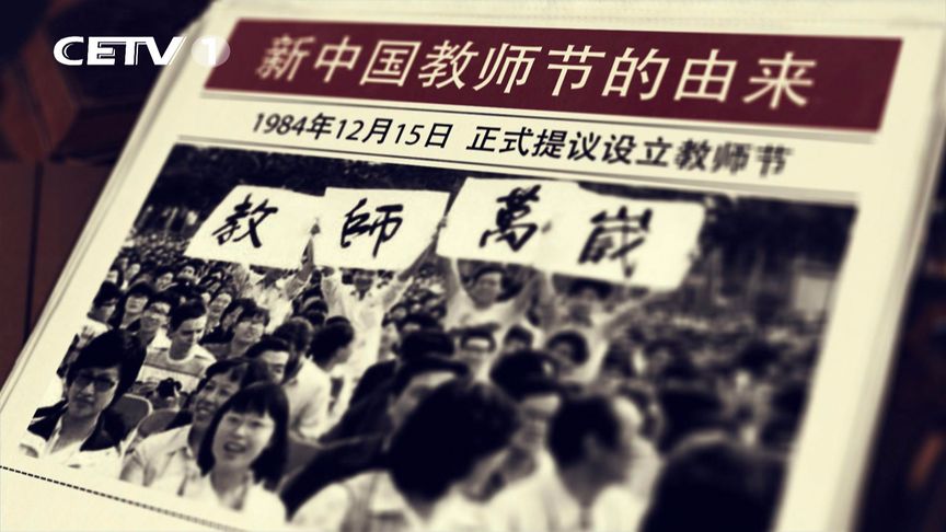 教师节的由来 你知道吗?