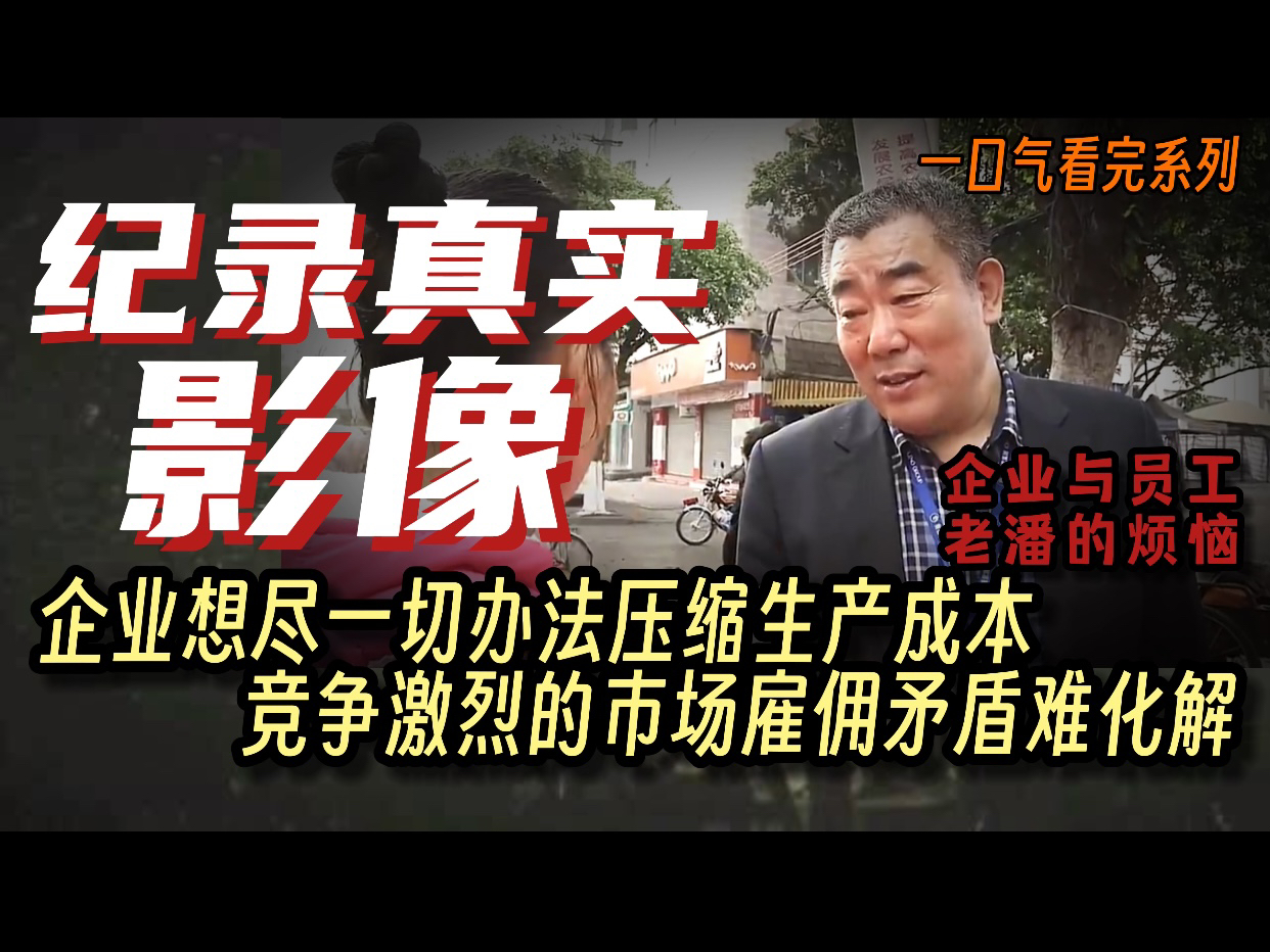 纪录真实-为何现在的人都不想进工厂,是年轻人不能吃苦,还是工厂套路...