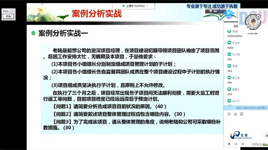 系统集成项目管理工程师(中级)案例分析 胡老师 5