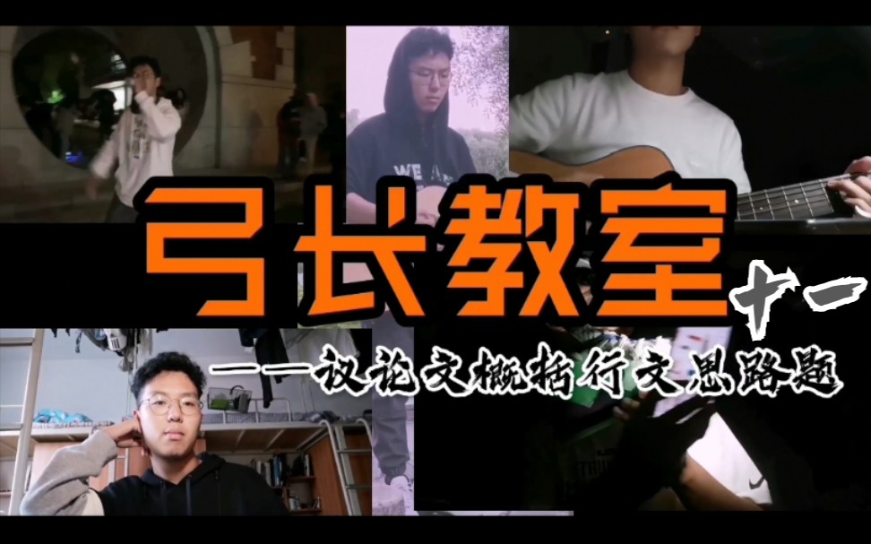 “概括本文的行文思路”,你会吗?【弓长的语文课堂(十一)】——议论...