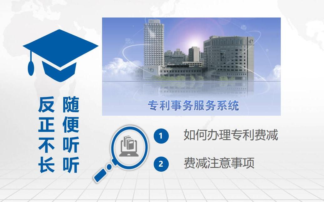 如何办理专利费减备案?申请专利前流程
