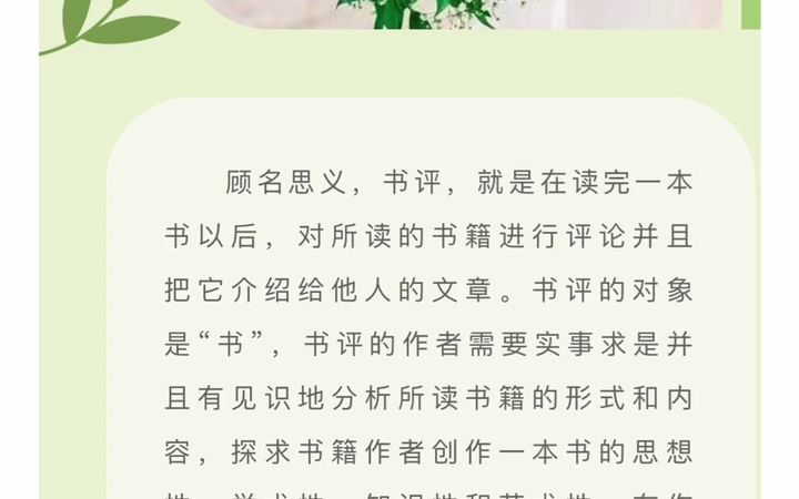 【学术交流】377.什么是书评?书评有哪些作用?