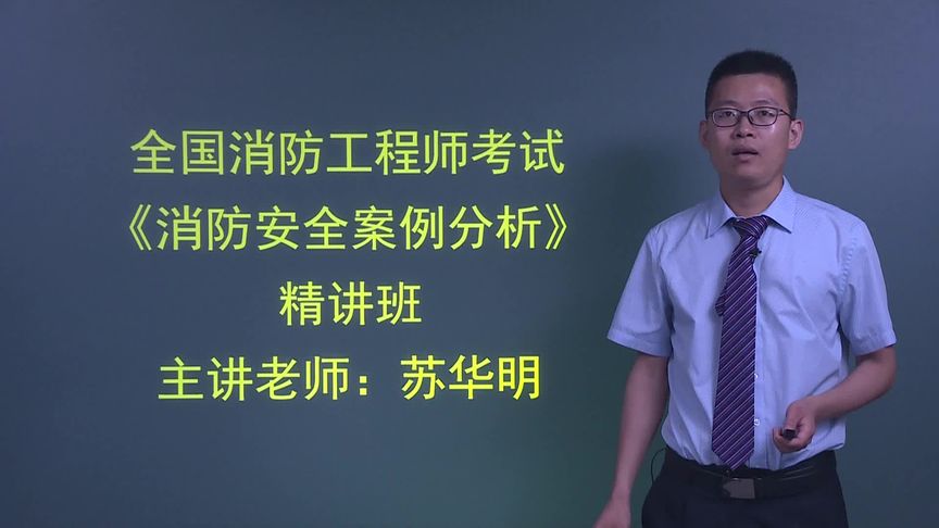 一级消防工程师考试之案例分析的出题方式及考点分值分布介绍