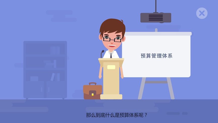 《跟着易磐学预算05》三分钟轻松了解全面预算管理体系
