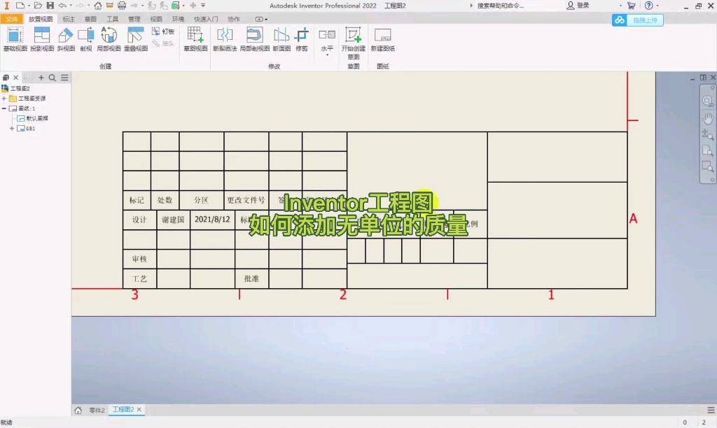 Inventor工程图标题栏如何添加无单位的质量