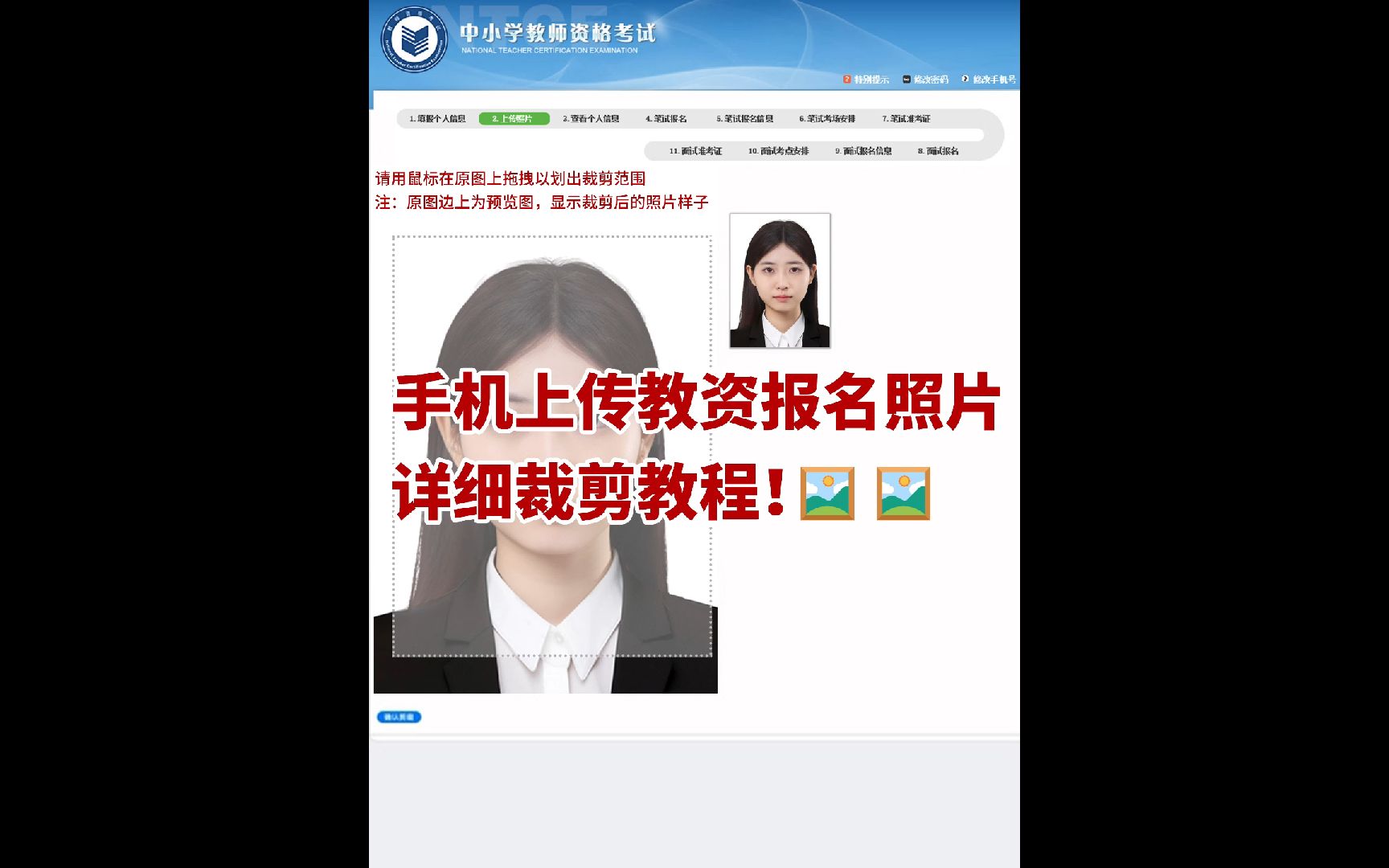 手机上传教资报名照片,详细裁剪教程ߖ�️