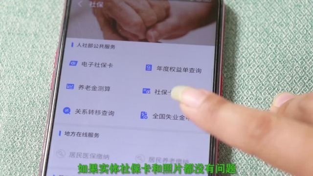 电子社保卡为什么会申领失败?这个原因你得知道,抓紧提身边人