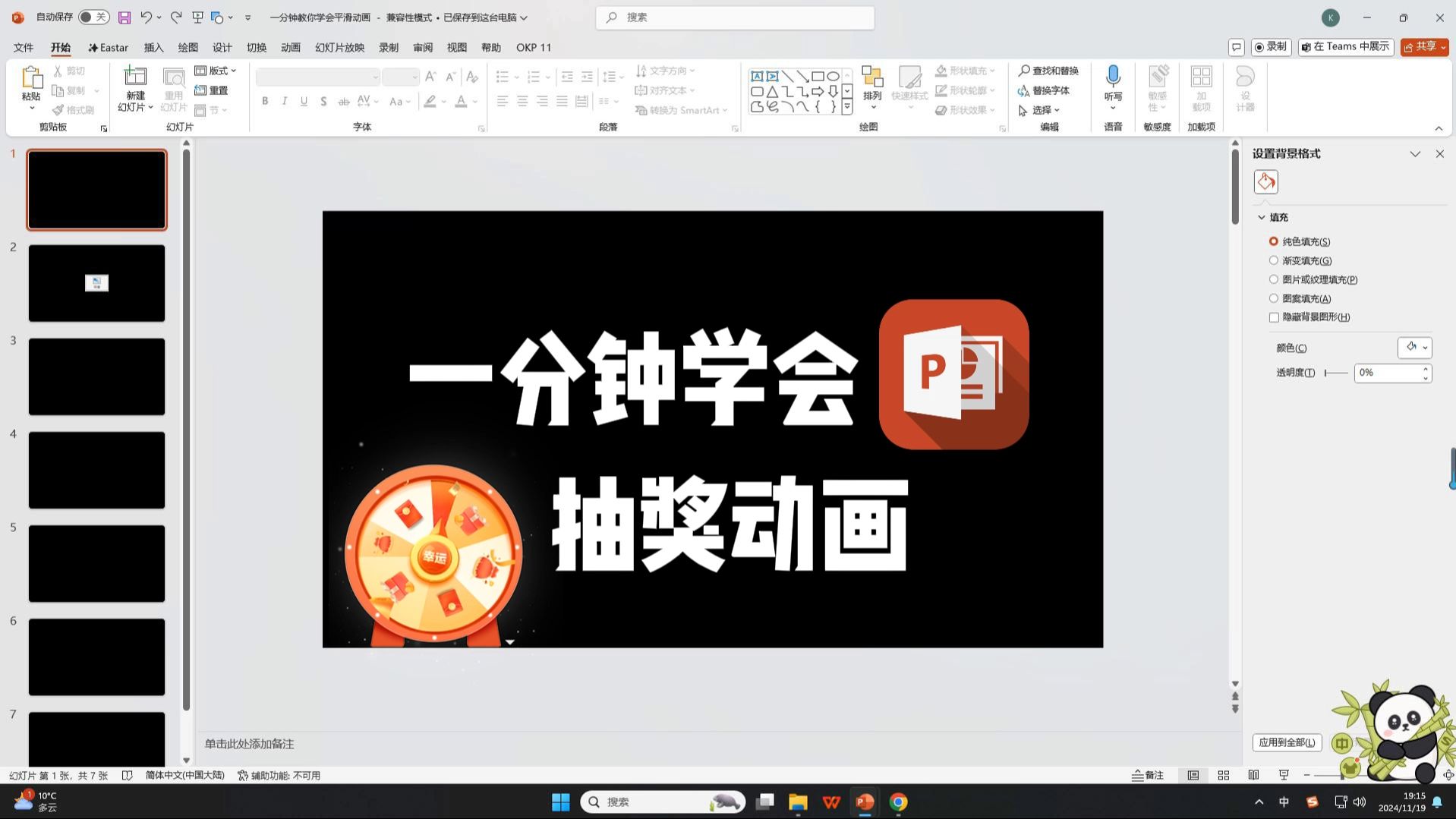 一分钟学会PPT抽奖动画