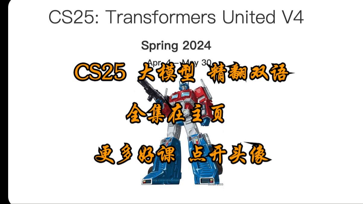CS25|03:视觉中的Transformers:解决计算机视觉中的问题|...