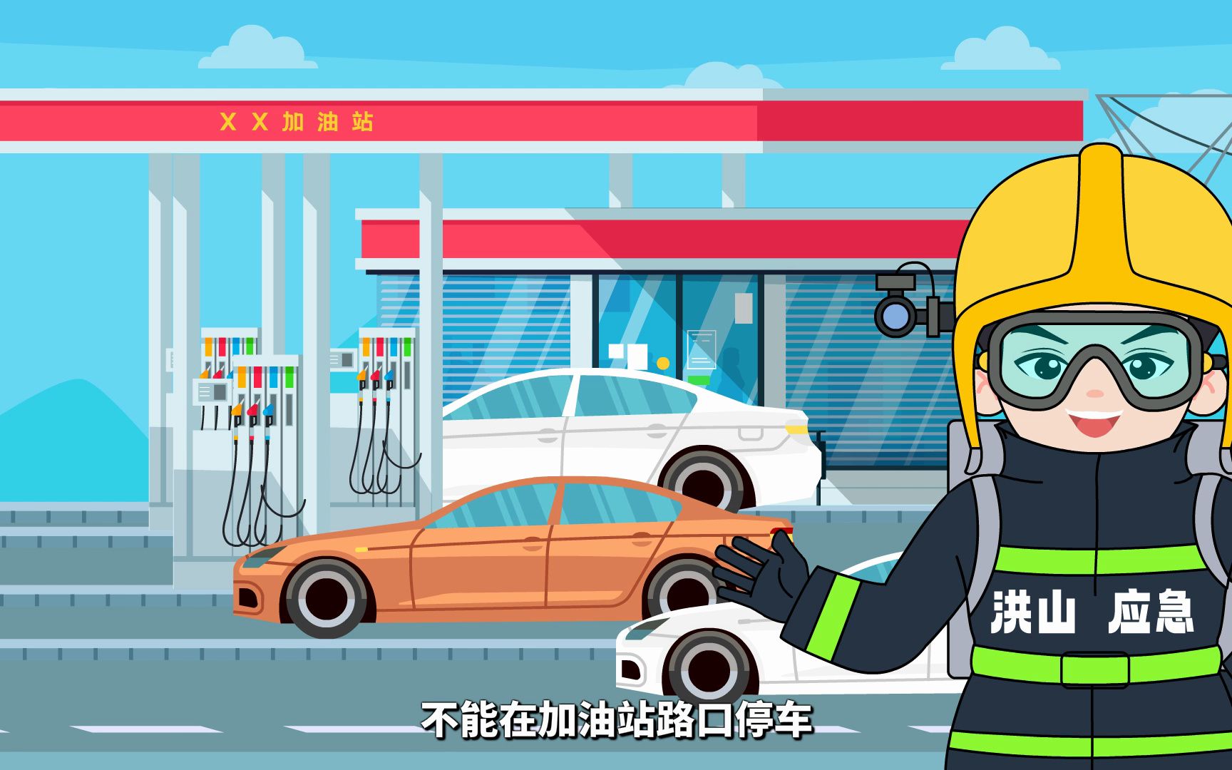 7.加油站安全防范短视频宣传片