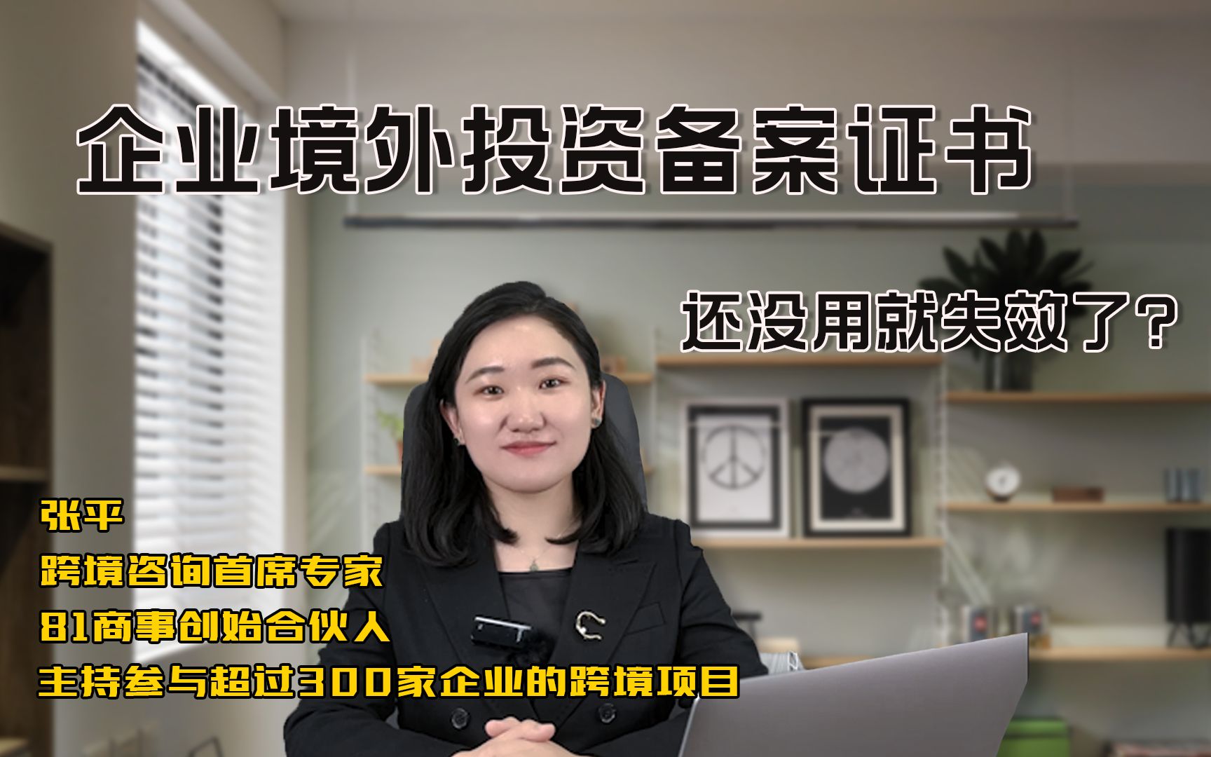 企业境外投资备案证书还没用就失效了?