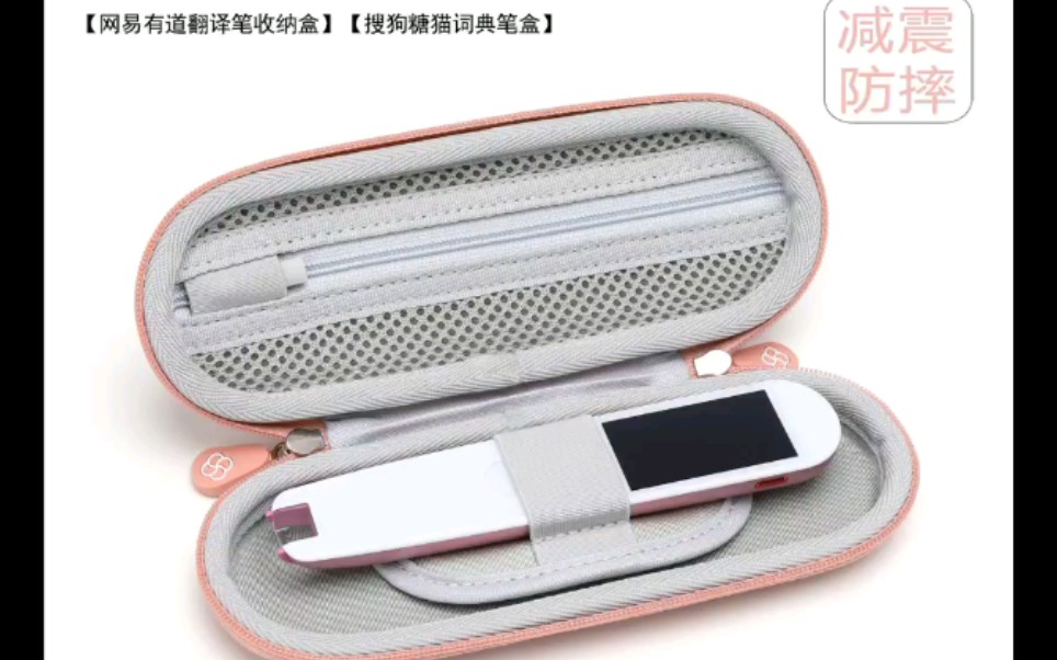 Koonice网易有道翻译笔保护套搜狗糖猫词典笔外研通点读笔收纳盒防...
