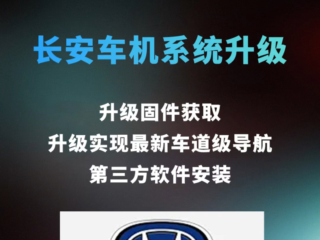 长安车机固件升级#每天一个用车知识 #长安汽车 #汽车知识分享 #用车...