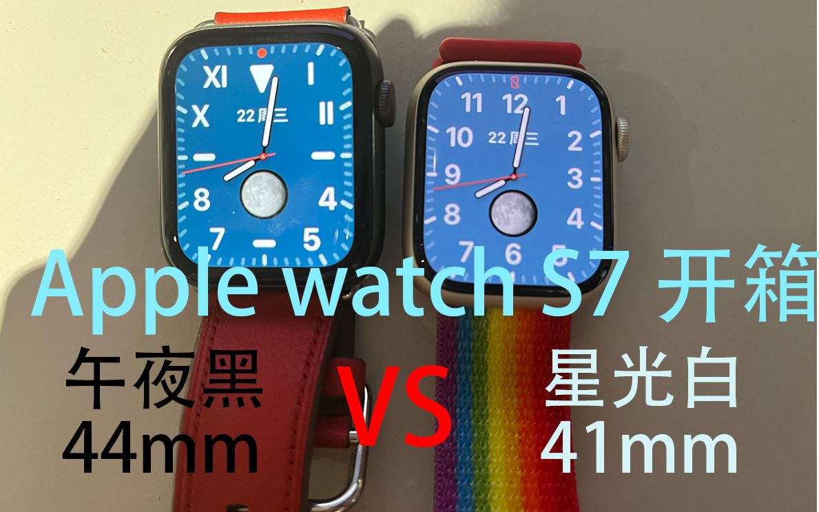 开箱上手Apple watch S7对比S4 竟然.附彩虹表带开箱 series 7