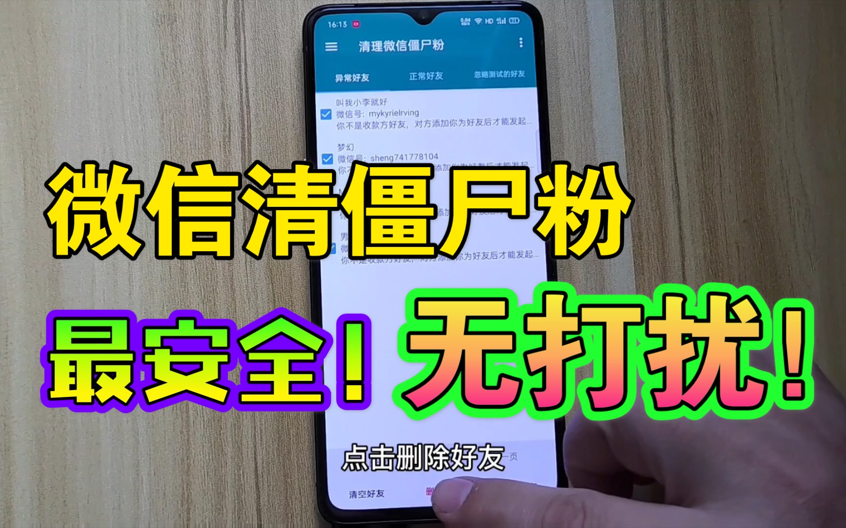 可能是最安全的无打扰批量清理微信僵尸粉方法!