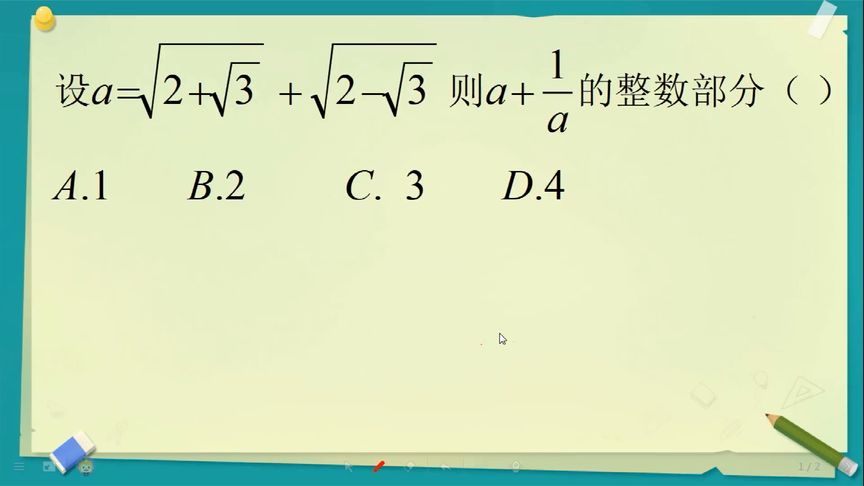 初中数学竞赛题遇到根号通过平方来去根号使问题简单化
