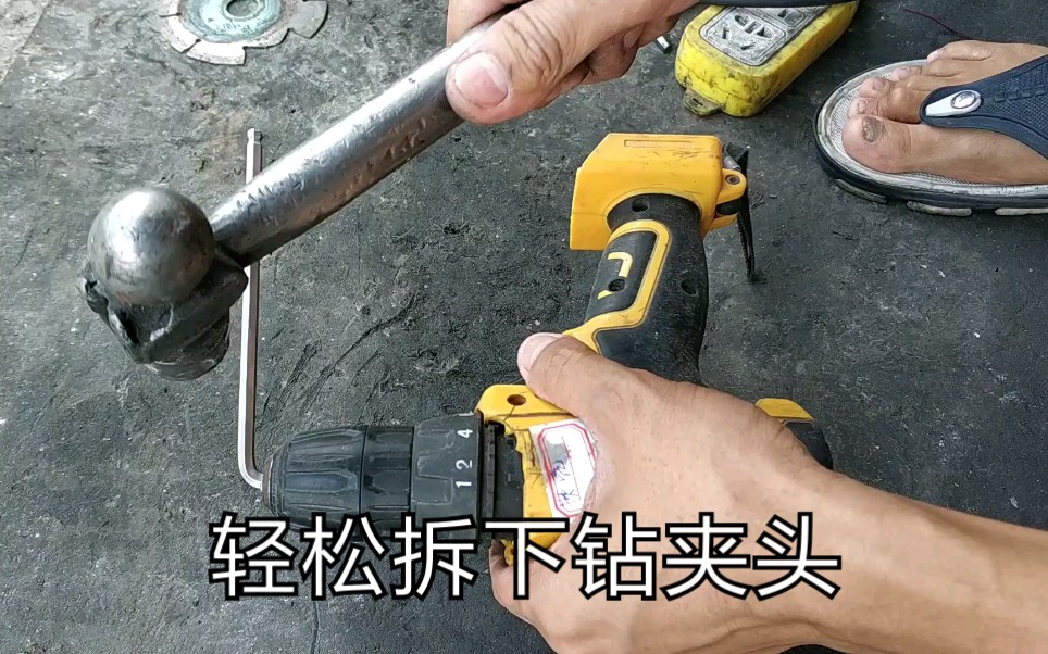 手电钻的钻夹头你知道怎么拆吗?如果你不会的话,可以看看这个。