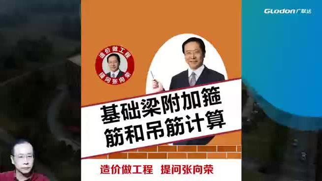 基础梁附加箍筋和吊筋怎样计算?#工程造价