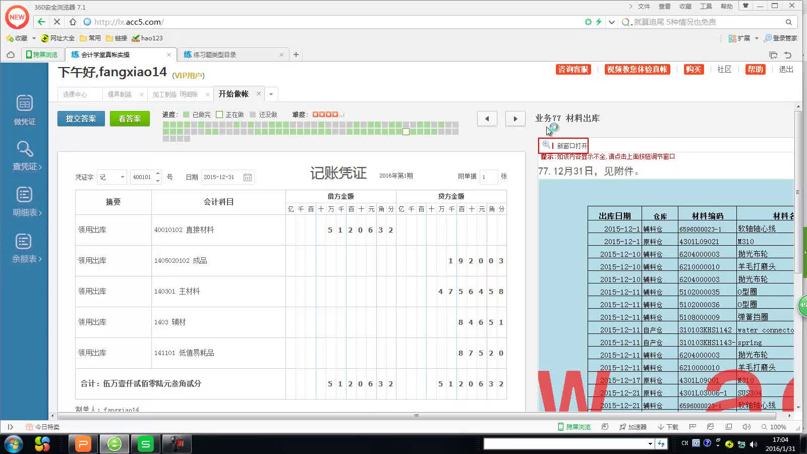 会计做账视频课程_医院会计做账资料_会计做账实训