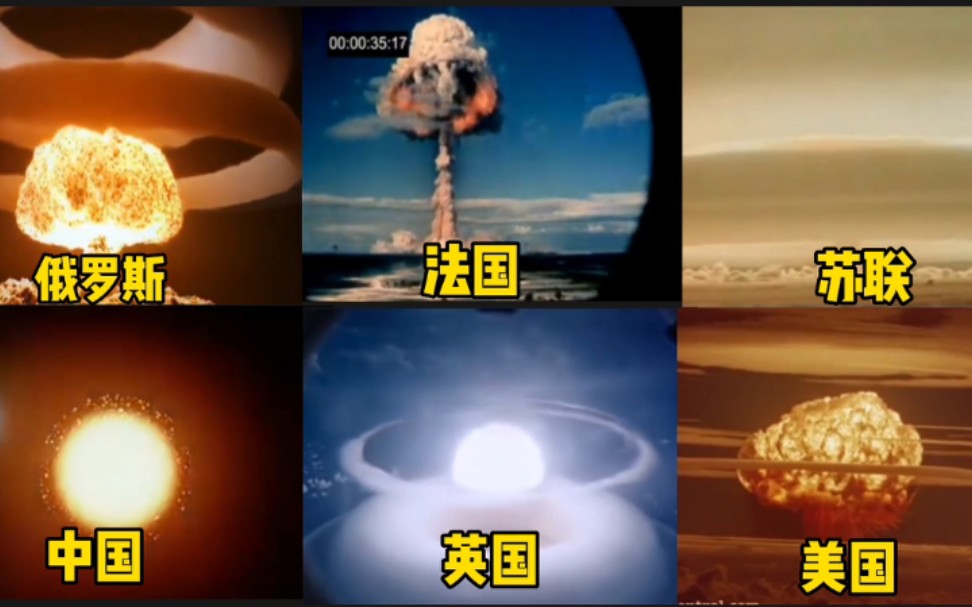 不同国家的氢弹,联合国五常第一颗氢弹爆炸场面。