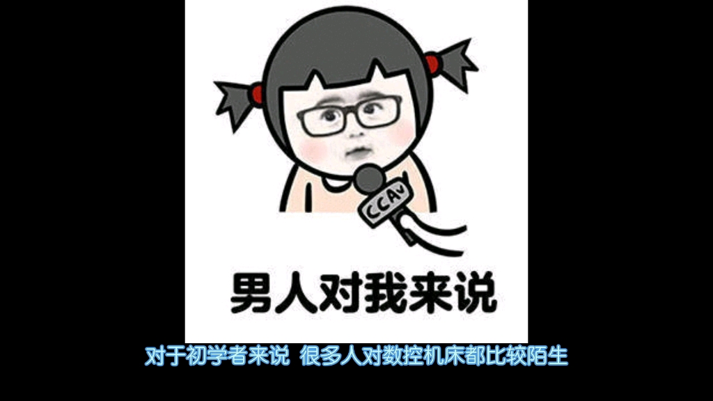 什么是数控机床G代码?