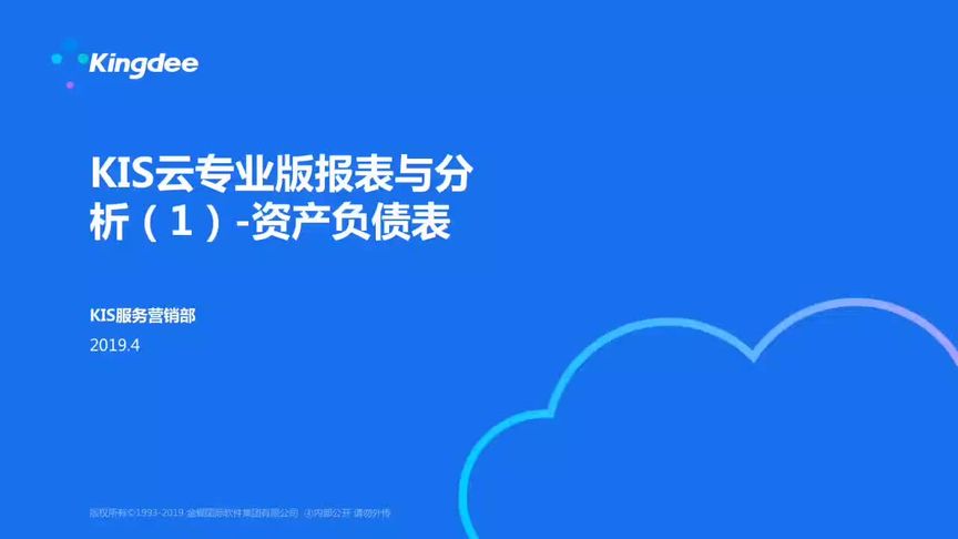 #财务管理 #财务软件操作 #金蝶培训视频 #金蝶 #知识点总结