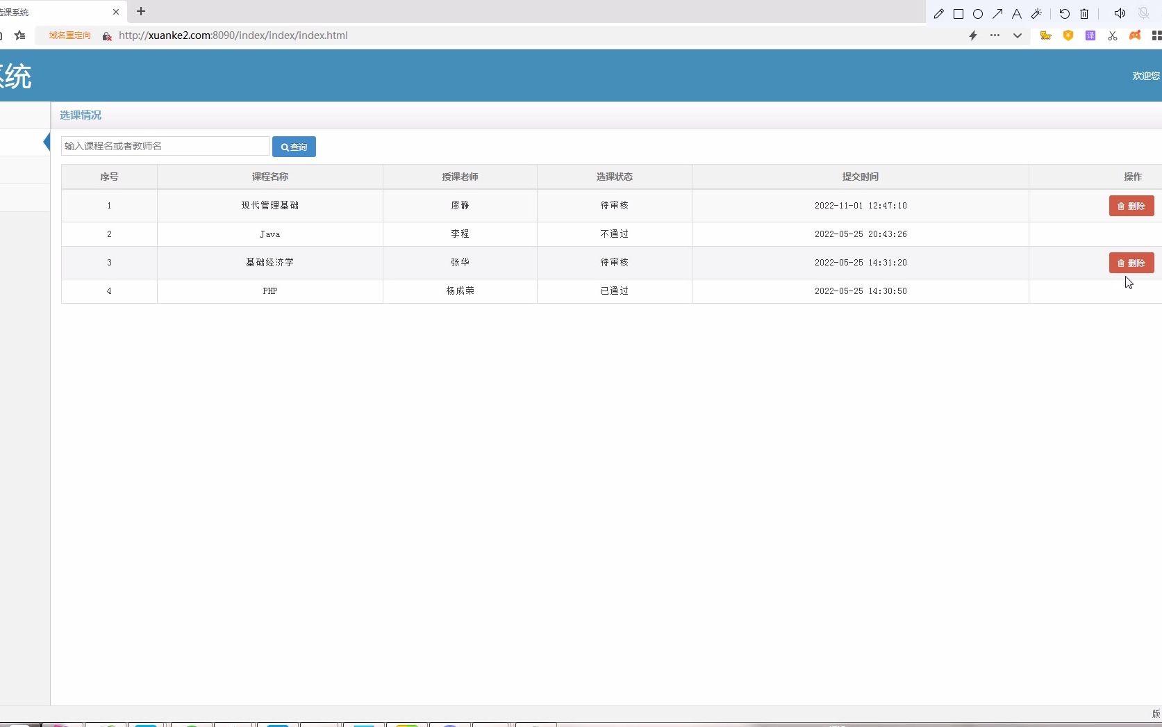 【毕设】选课系统tp5.1框架 编号:PHP-CJ047