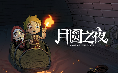 (持续更新)月圆之夜全职业流派ftk大合集