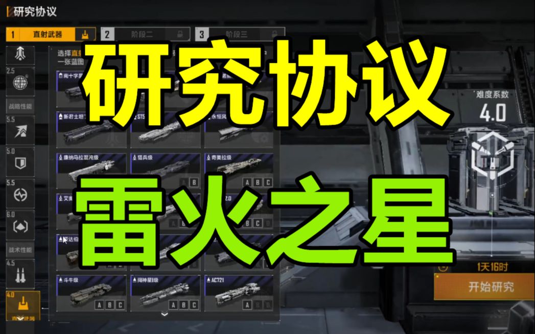 【研究协议】雷火之星所有研究路线及出图概率详解!#无尽的拉格朗日#