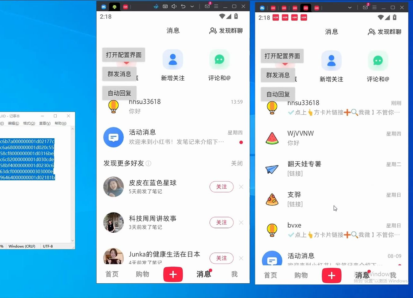 模拟器多开跳转微信