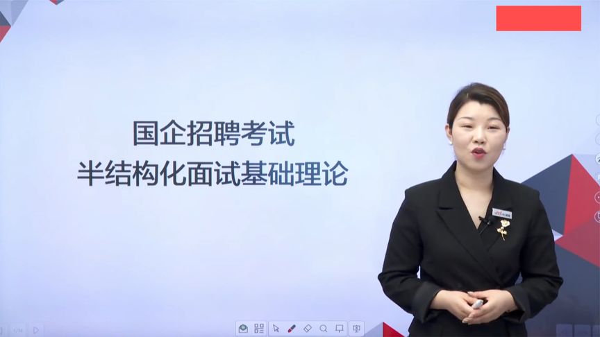 2023年国企招聘考试半结构化面试基础理论01