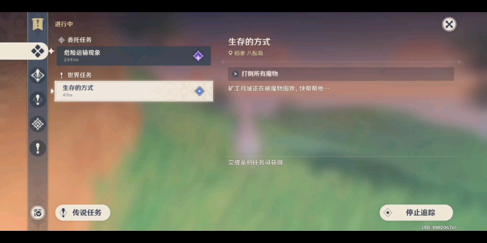 【原神】稻妻世界任务:生存的方式
