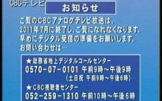 【放送文化/模拟电视/补遗】(3P+1P)日本东海地区放送局模拟信号电视...