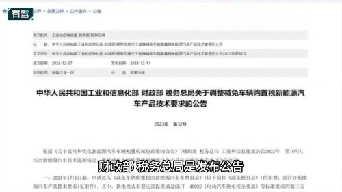 买新能源车的注意了,购置税减免政策即将调整,这类车型不再免税