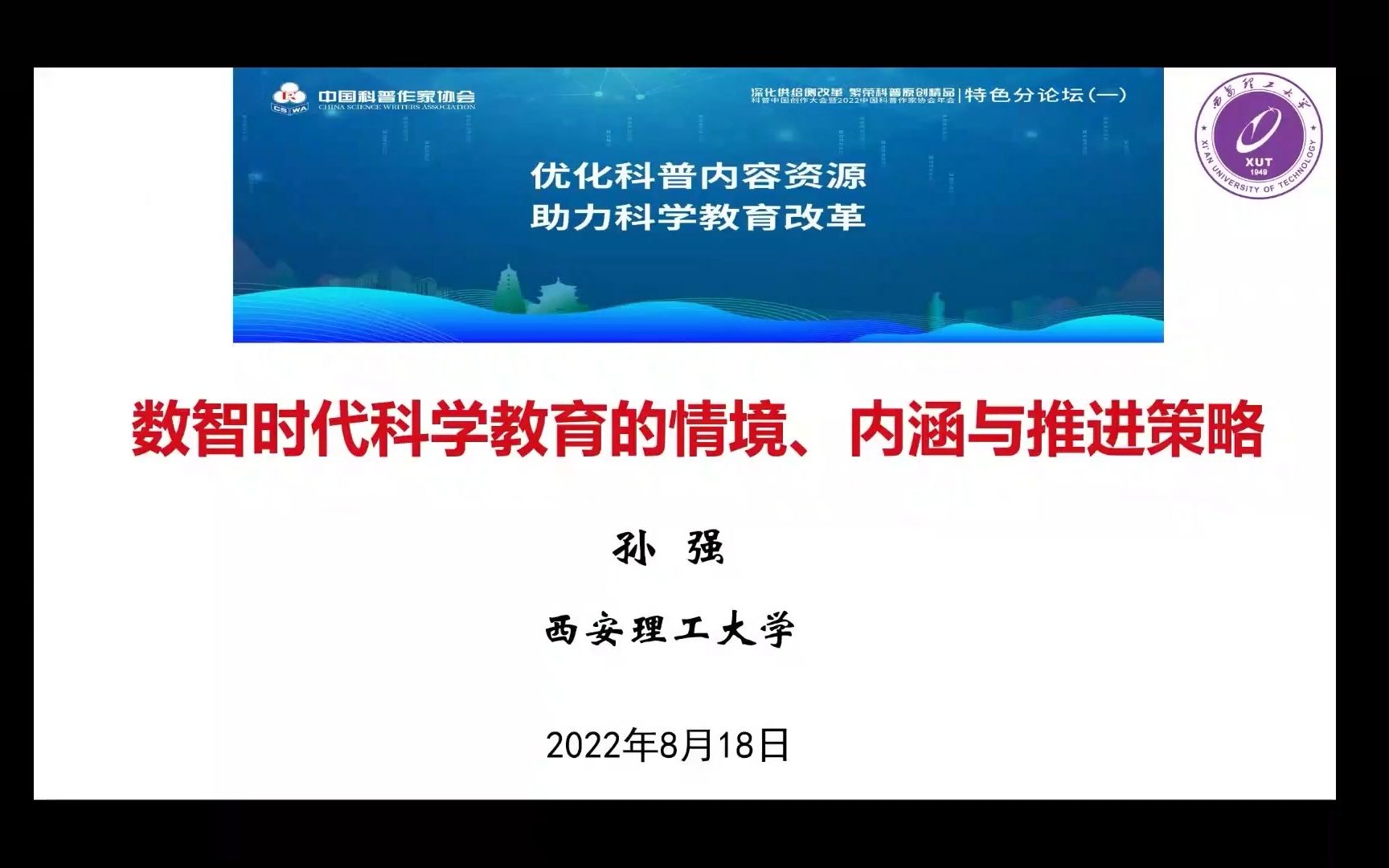 数智时代科学教育的情境、内涵与推进策略