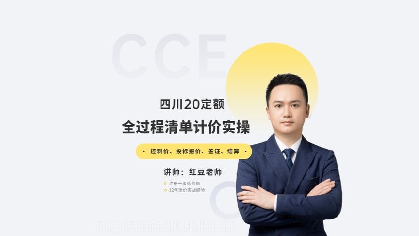 植筋如何组价呢? #宏业计价 #四川2020定额