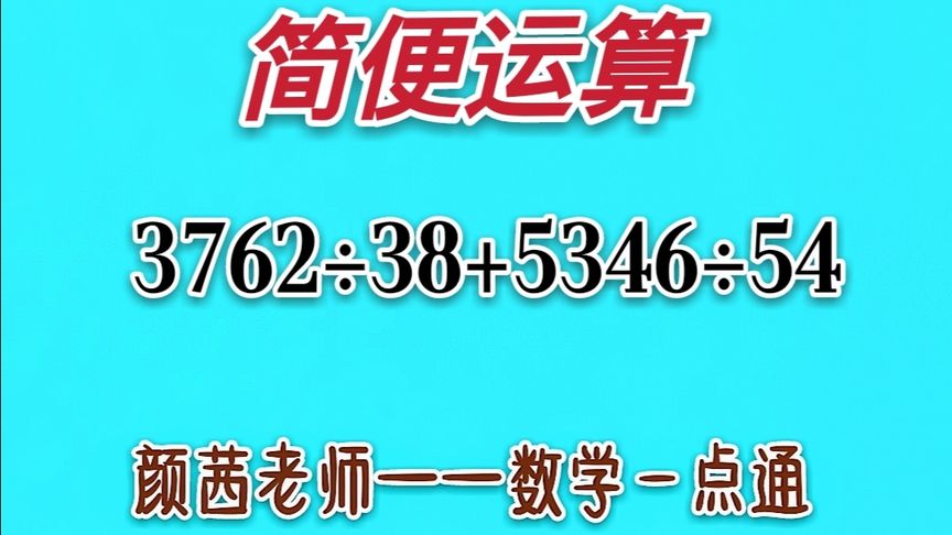简便运算:遇到乘除法的简便运算,最重要的是掌握交换律和结合律