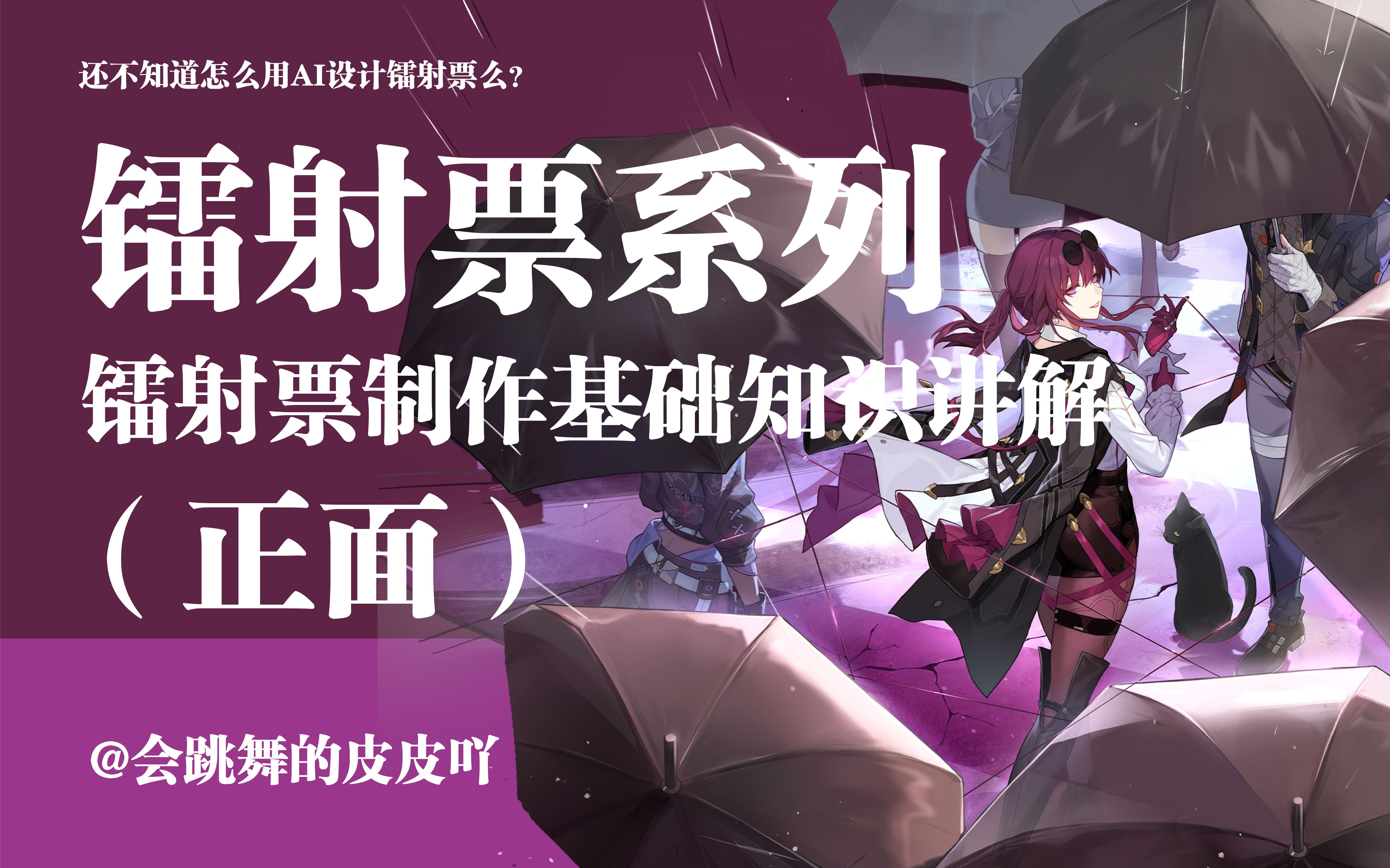 镭射票制作教程之镭射票制作基础知识(正面)