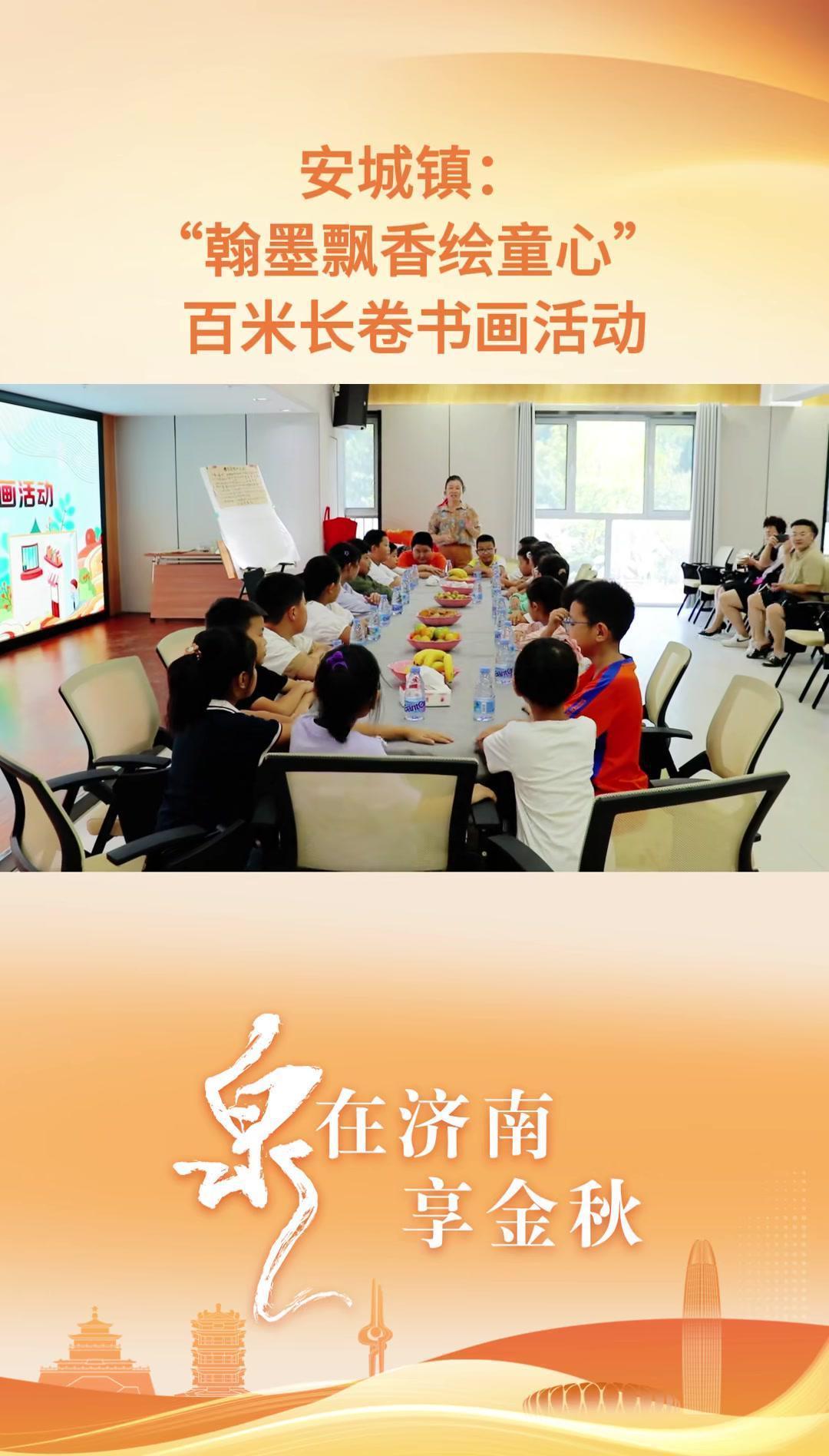 ...孩子们与书法家共同创作百米长卷,感受传统文化的魅力。#“泉在...