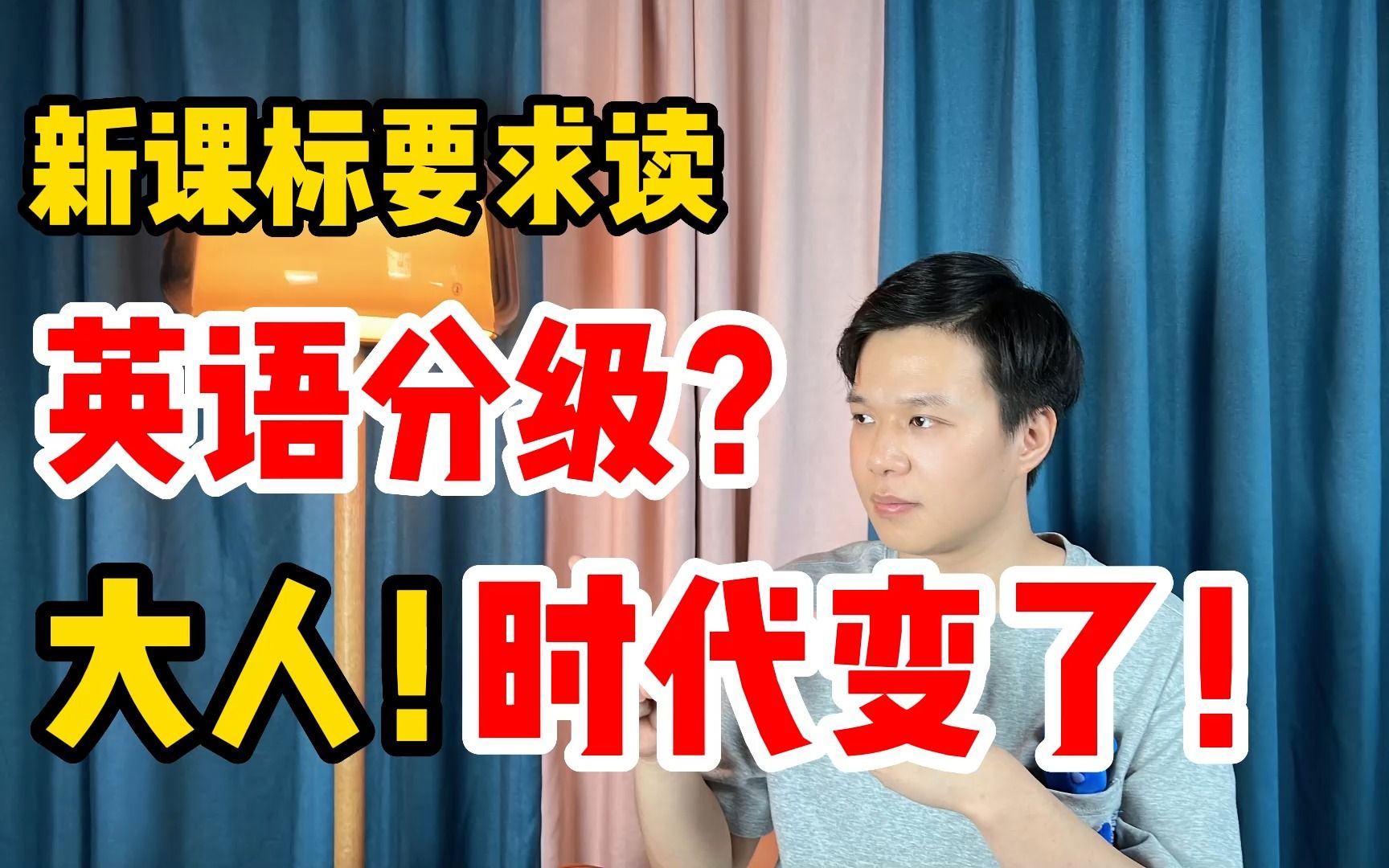 义务教育英语新课标深度解读,未来10年的风向标
